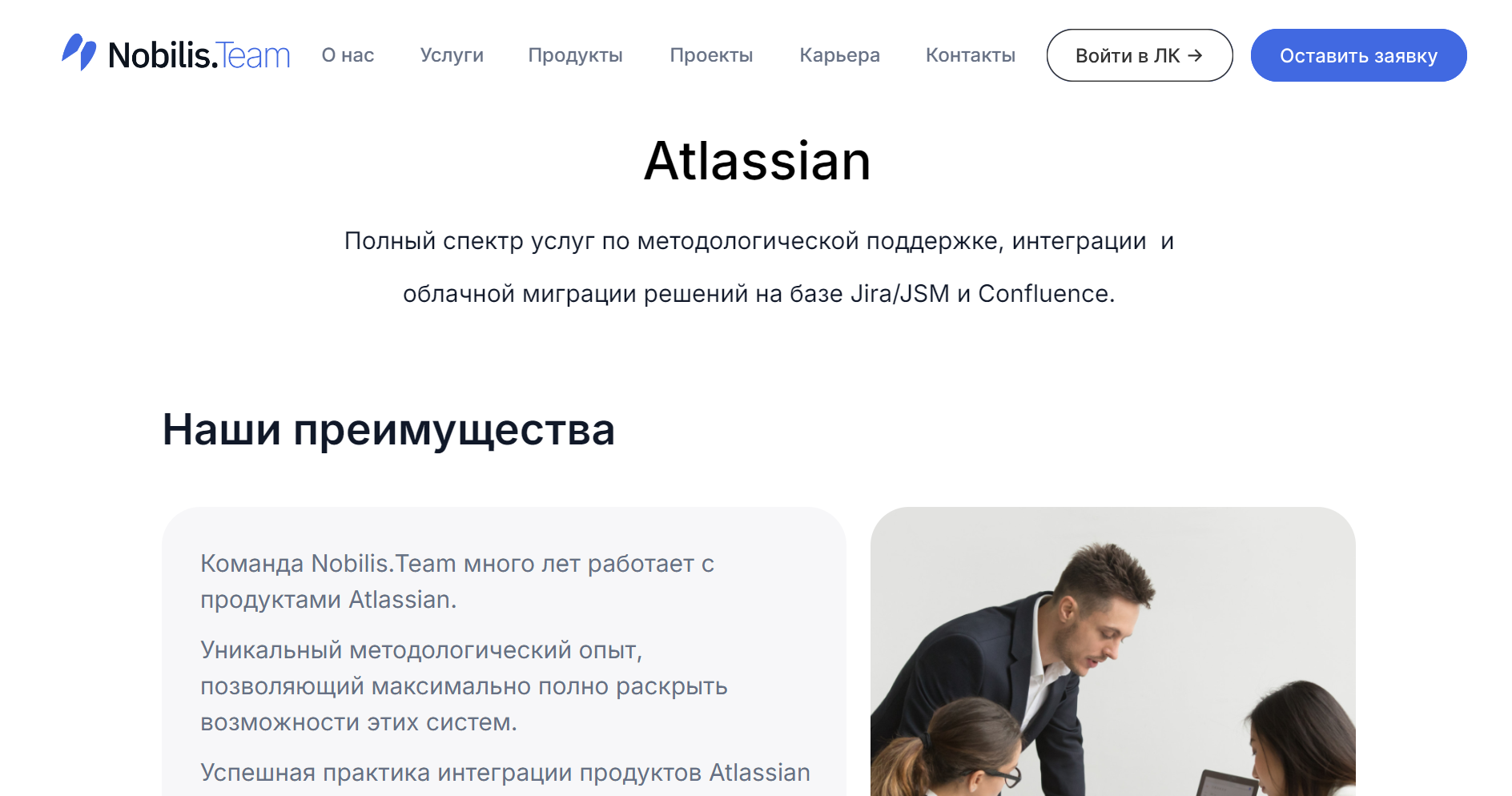Nobilis.Team - Atlassian