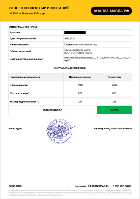 Анализ моторного масла - БЕСПЛАТНО ЗАБЕРЕМ ВАШ ОБРАЗЕЦ