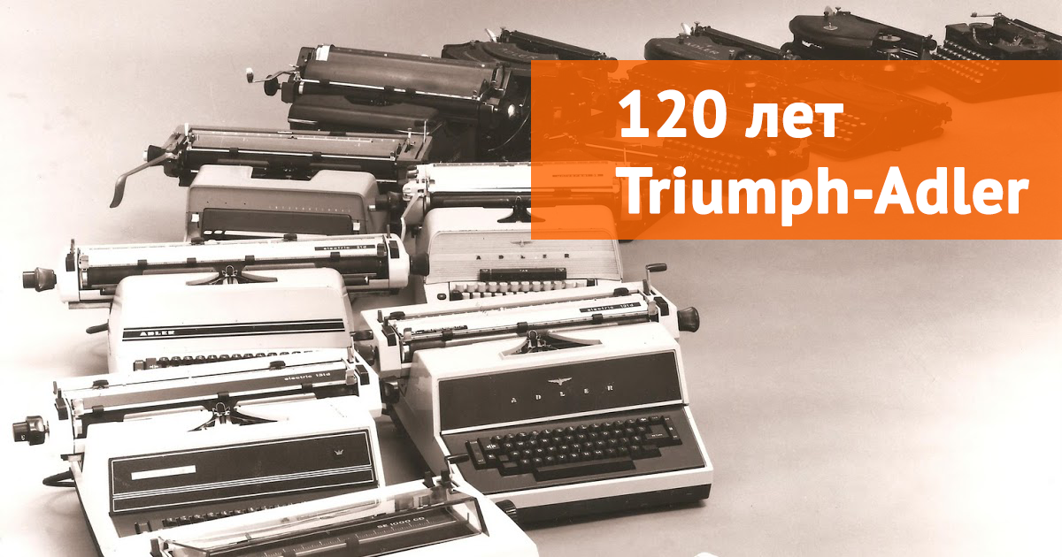 История Triumph-Adler