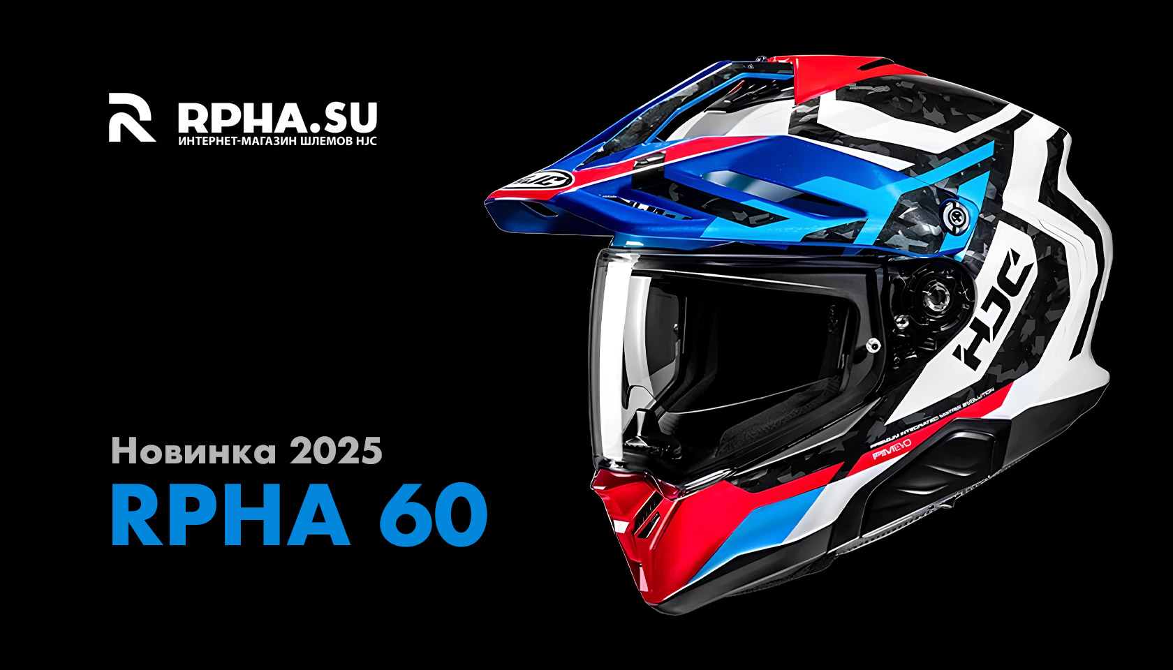 Шлем HJC RPHA 60 — купить с доставкой по России