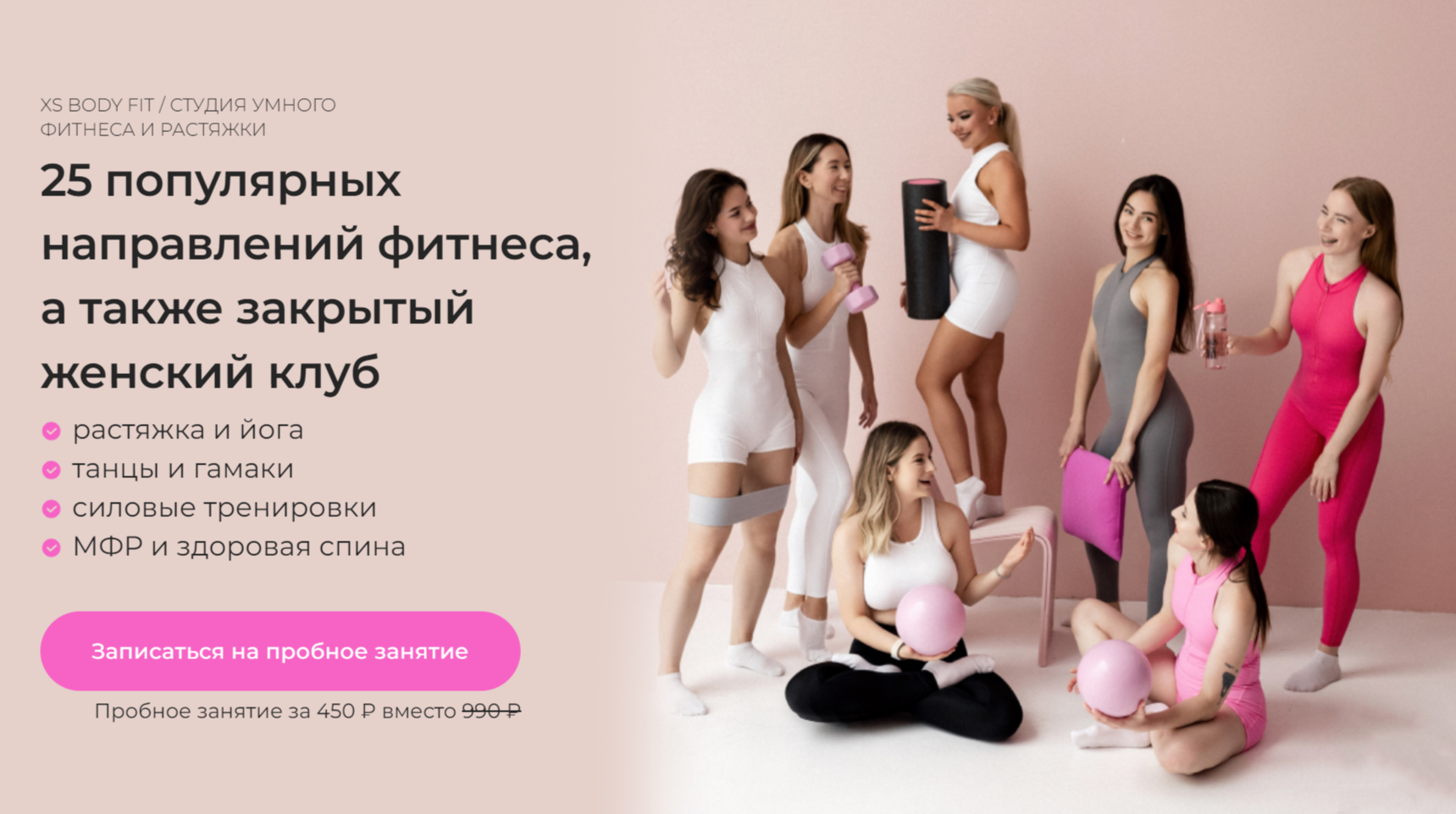 XS body fit. Студия умного фитнеса, растяжки, танцев и йоги в городе ...