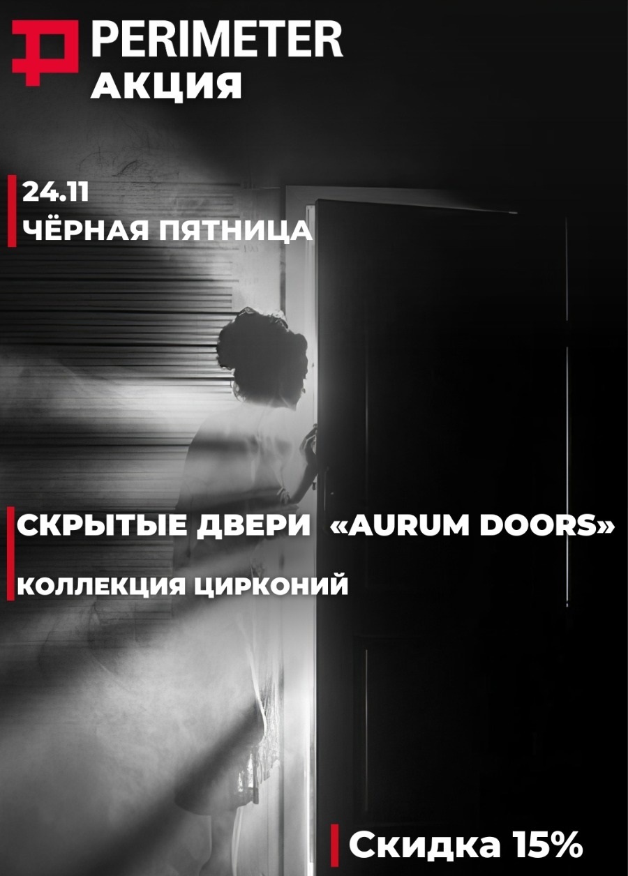 Скрытые двери