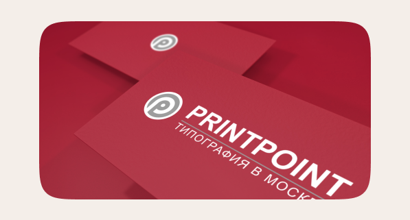Офисная полиграфия - PrintPoint