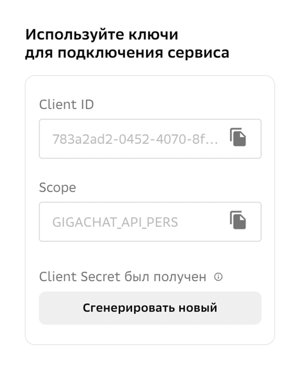 Как получить доступ к GigaChat API и начать работу