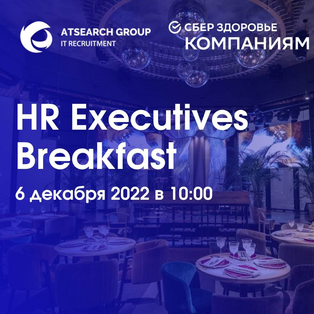 HR Executives Breakfast
