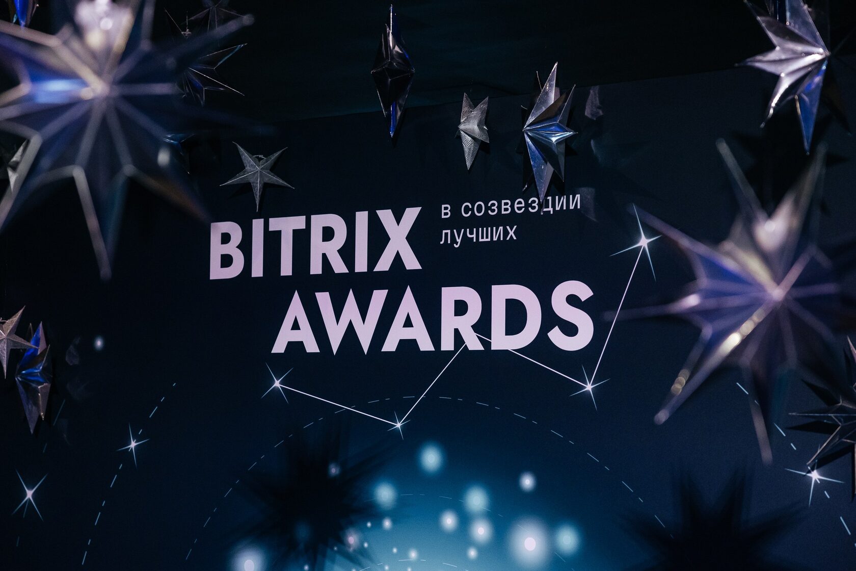 Bitrix Awards и наша награда за вклад в развитие Битрикс24