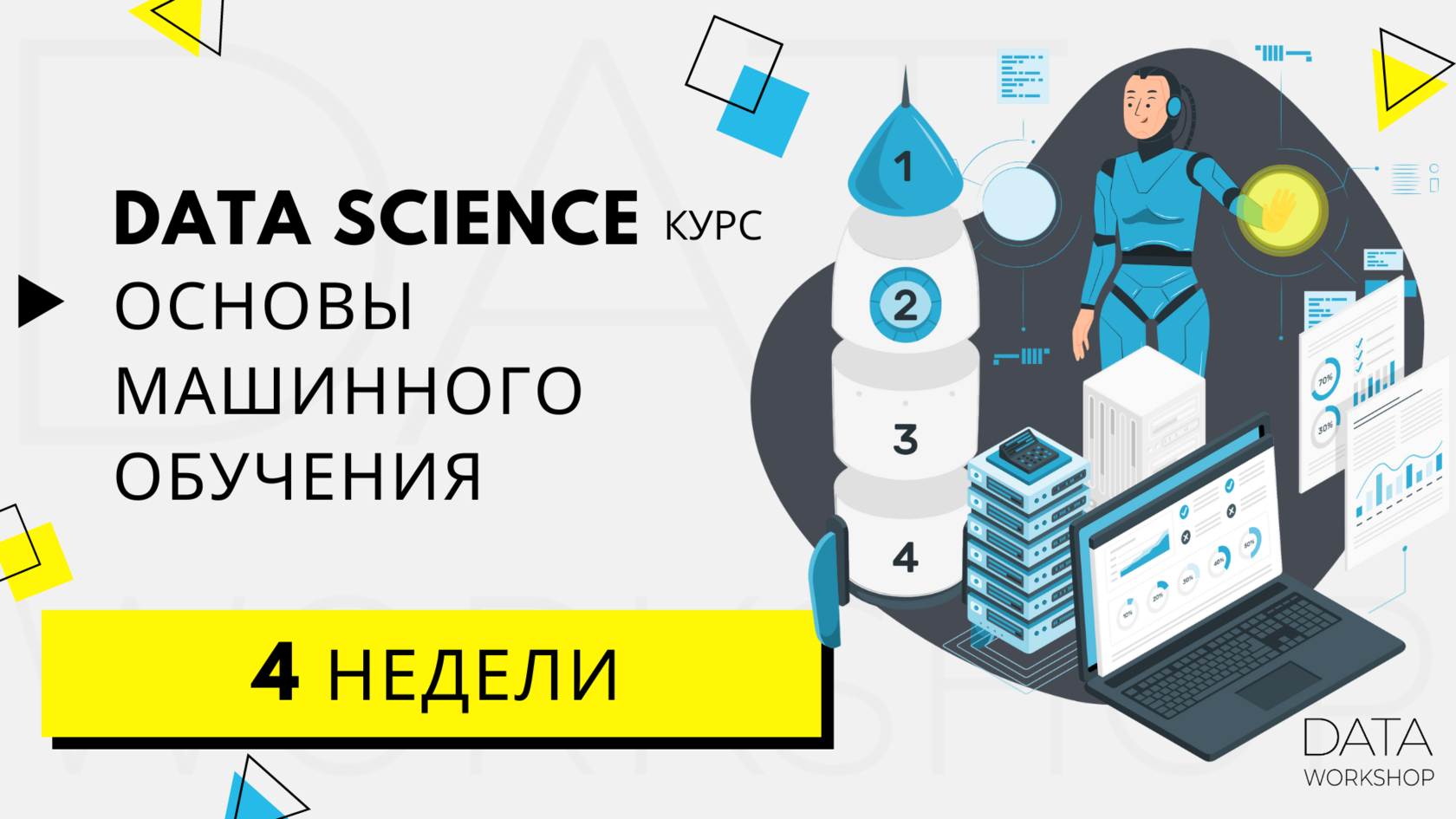 DataWorkshop | Data Science | Python | Practical Machine Learning