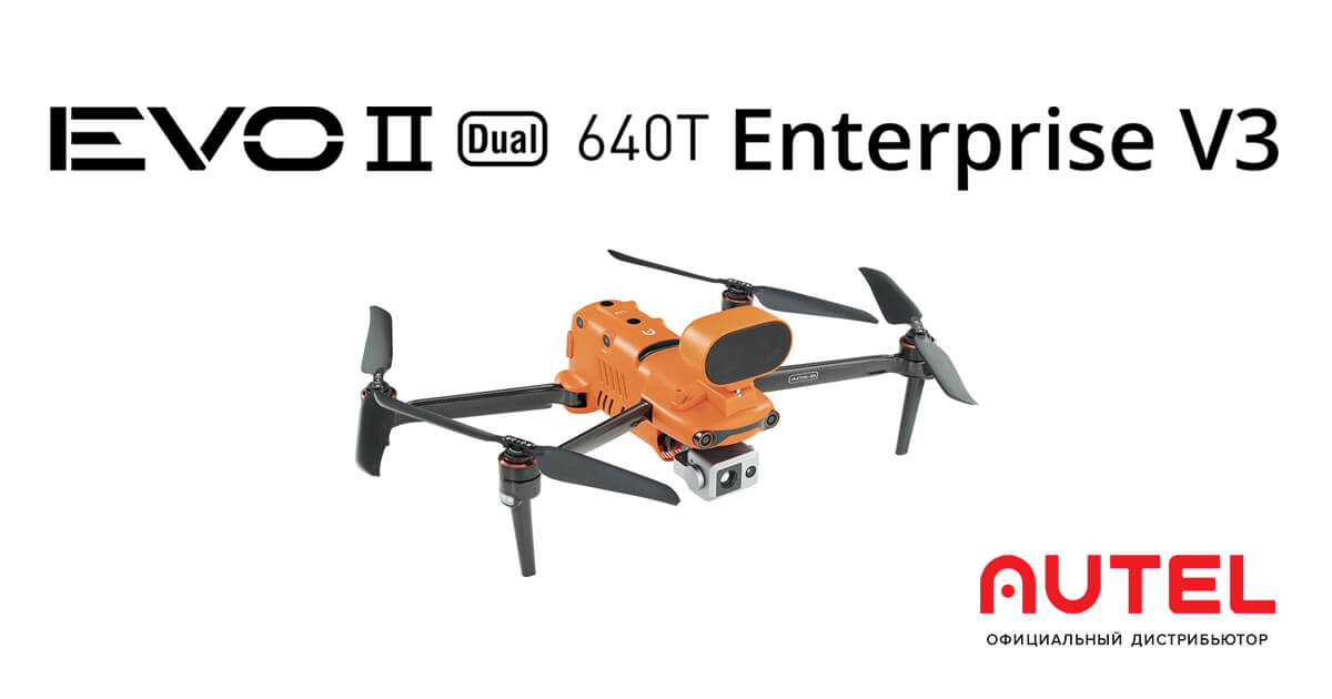 Autel EVO 2 Dual 640T Enterprise V3 купить у официального дилера