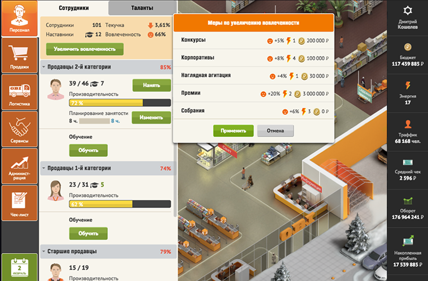 The "Retail Manager" business simulation game