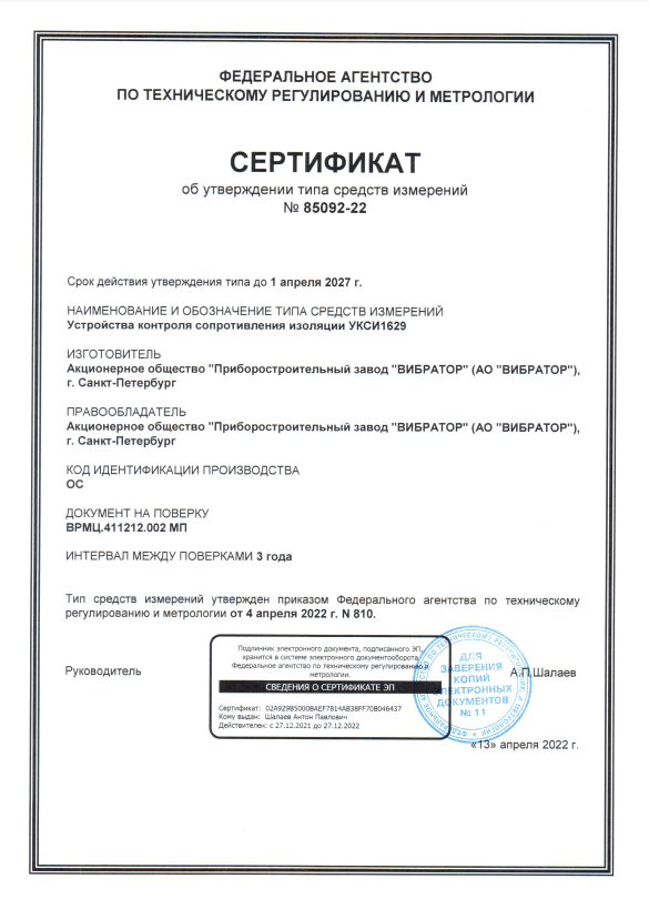 Универсальный прибор контроля изоляции