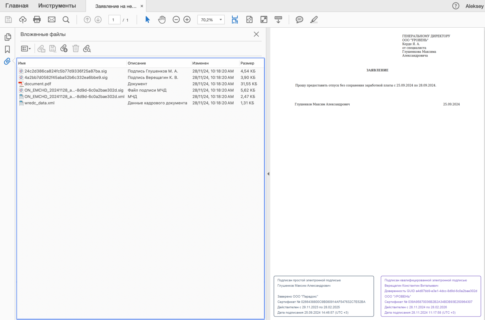 Документы в EasyDocs