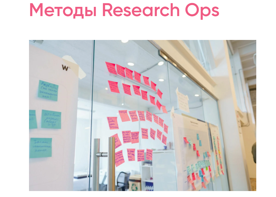 Большой гайд по ResearchOps: что это такое и как внедрить