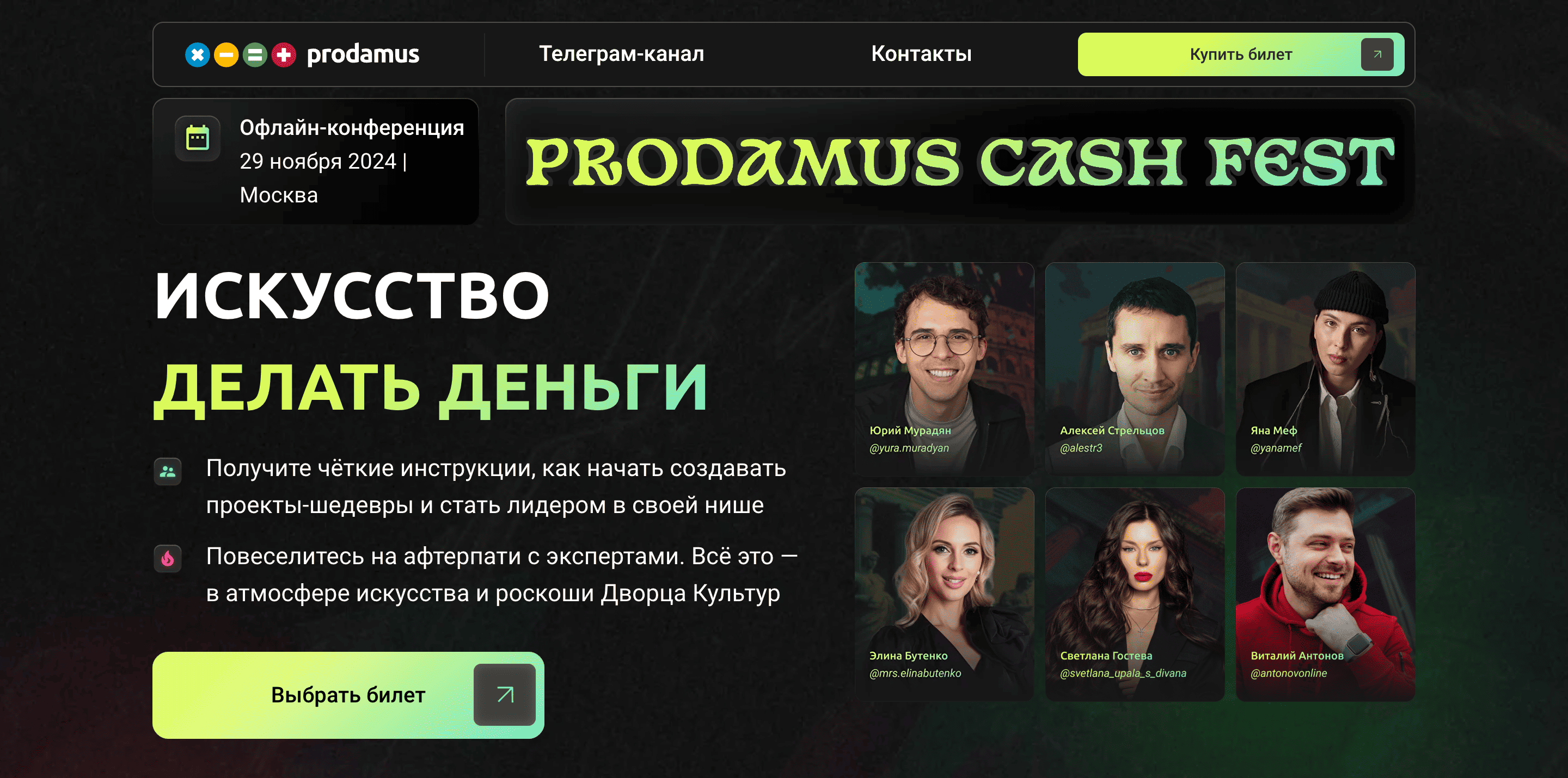 PRODAMUS CASH FEST — ИСКУССТВО ДЕЛАТЬ ДЕНЬГИ