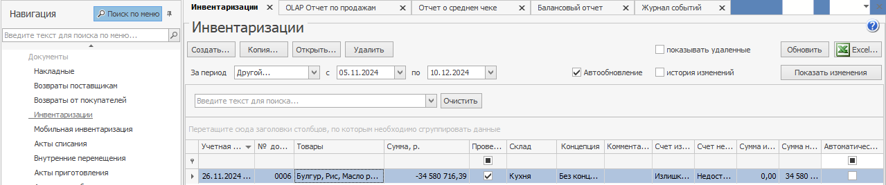 iiko Office — возможности программы айкоофис и как правильно их использовать
