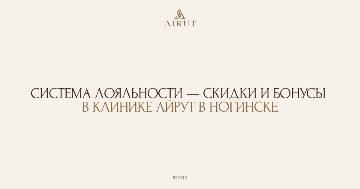 Система лояльности AIRUT — скидки и бонусы для постоянных клиентов ...