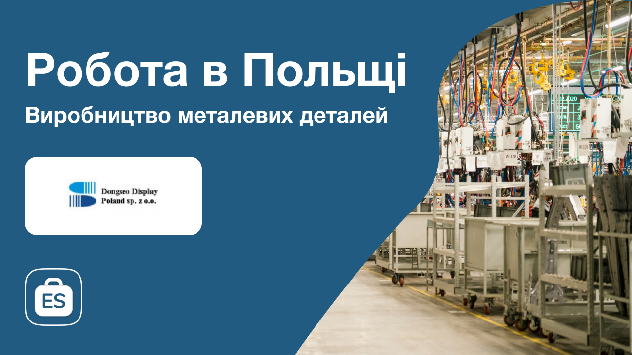 Оператор на виробництво DONGSEO