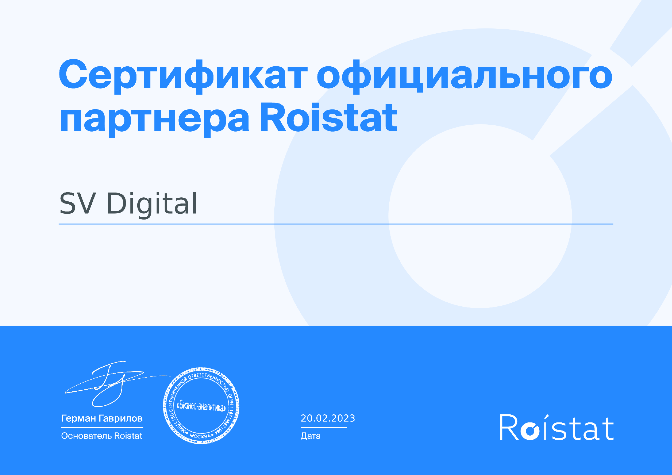 SV Digital | Агентство по контекстной рекламе Яндекс.Директ, Google Ads