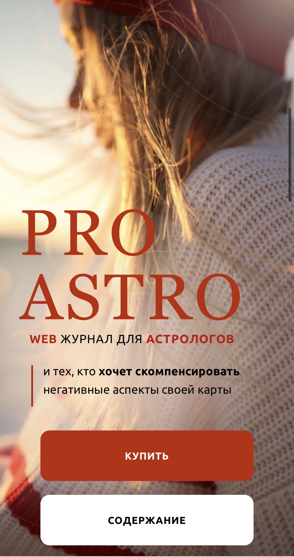 WEB-журнал Pro Astro Солнце