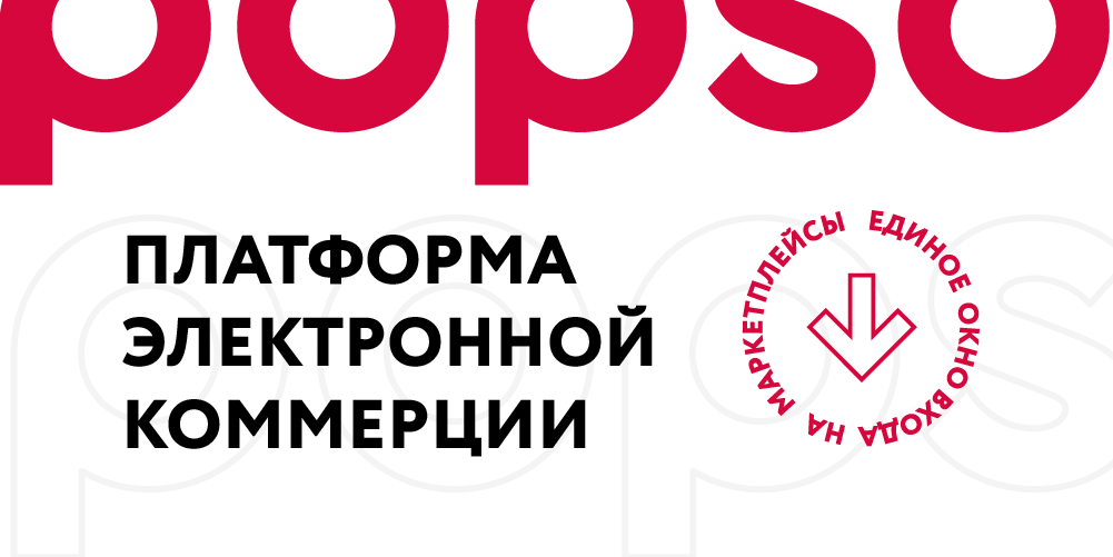POPSO — платформа для работы с маркетплейсами. Маркетплейсы! Удобно! С ...