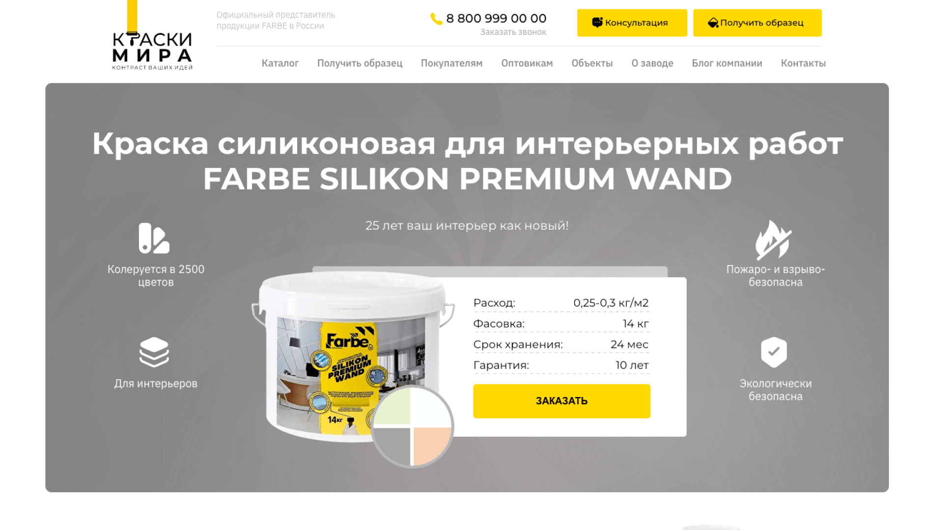 FARBE SILIKON PREMIUM WAND - Краска Силиконовая для интерьерных работ ...