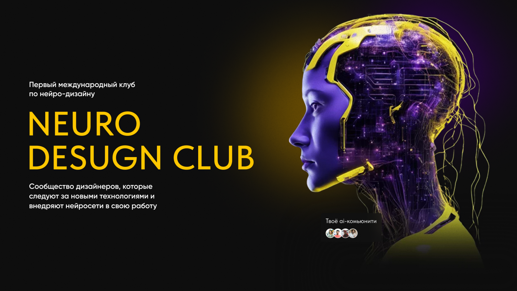 NEURO DESIGN CLUB