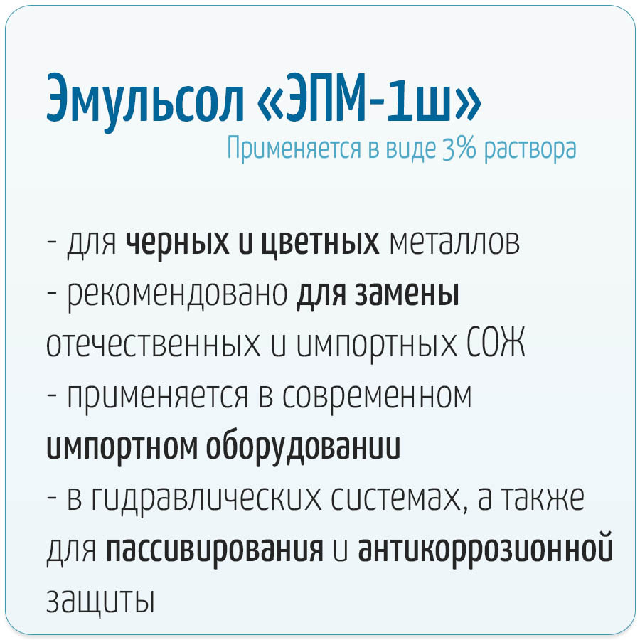 СОЖ ЭПМ-1ш VS Shell Dromus BX