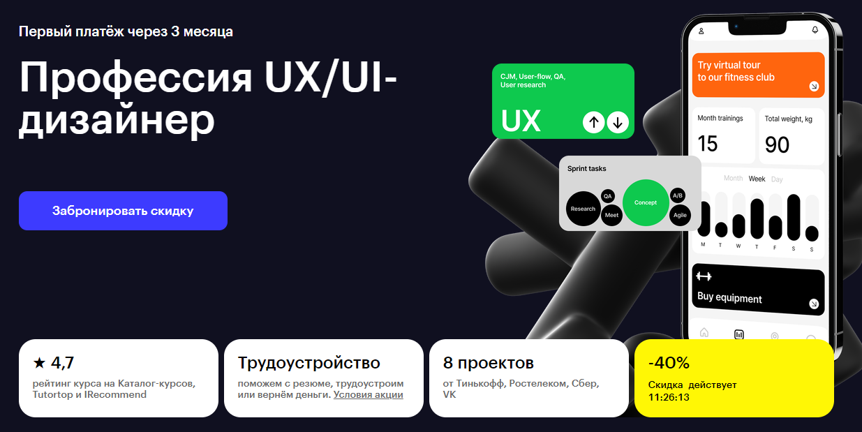 Профессия UX/UI-Дизайнер: Обзор Курса Skillbox + Отзывы