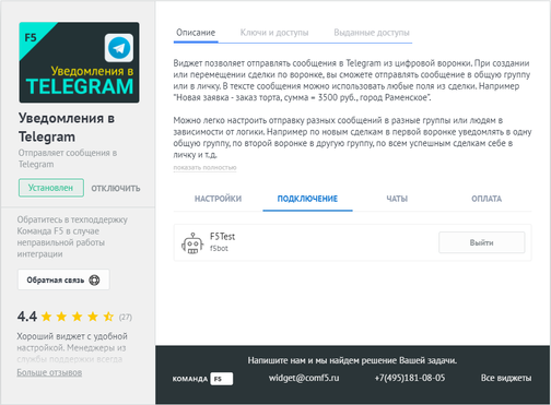 Инструкция по настройке уведомлений в Телеграм из amoCRM