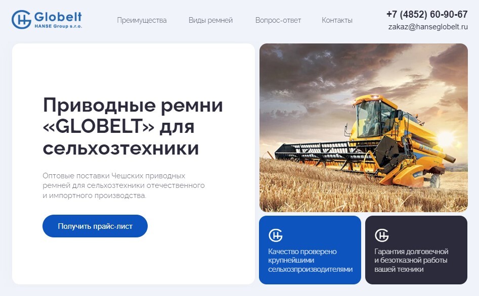 Приводные ремни Globelt | Hanse Group