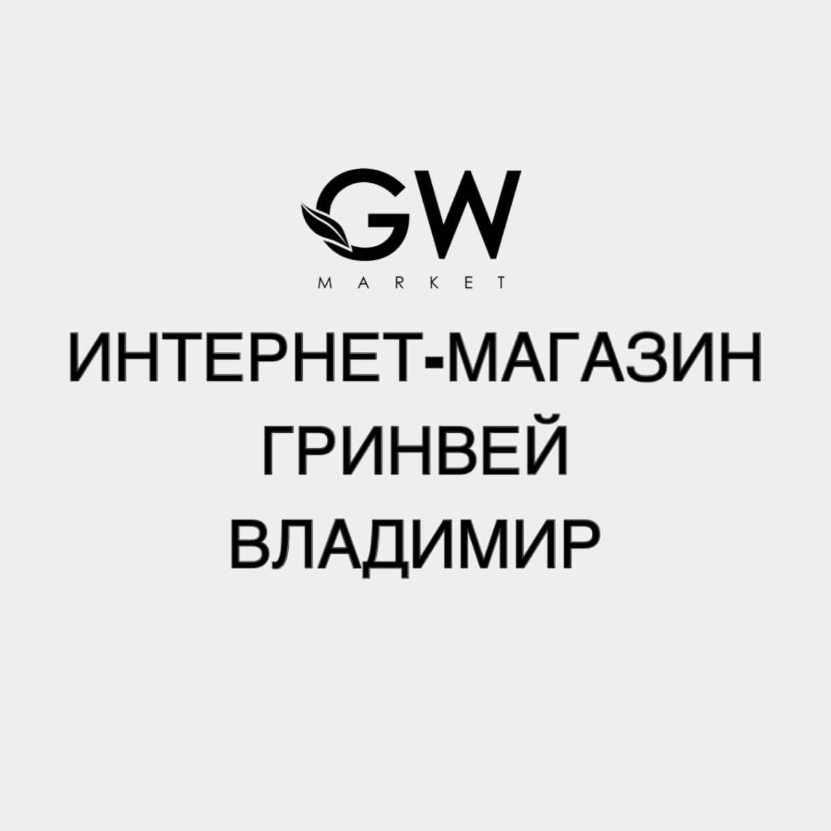 Интернет-магазин Гринвей во Владимире. Адреса магазинов.