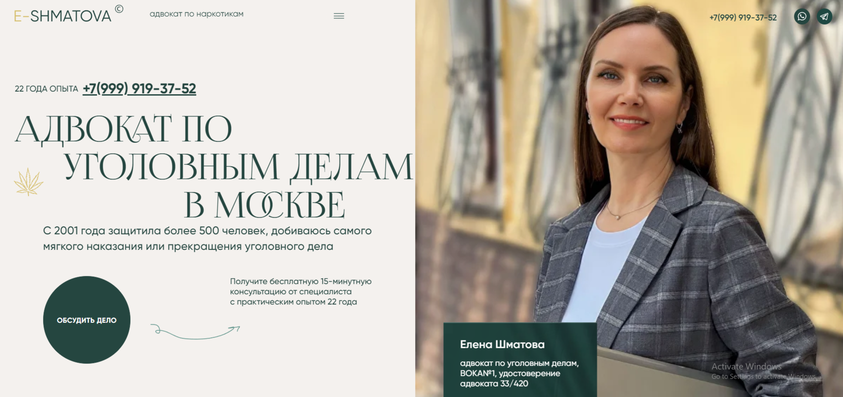 Адвокат по уголовным делам - Елена Шматова