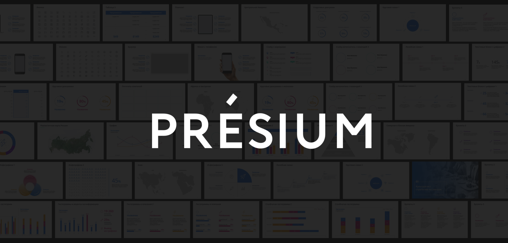 PRESIUM | The Design & Strategy consultancy