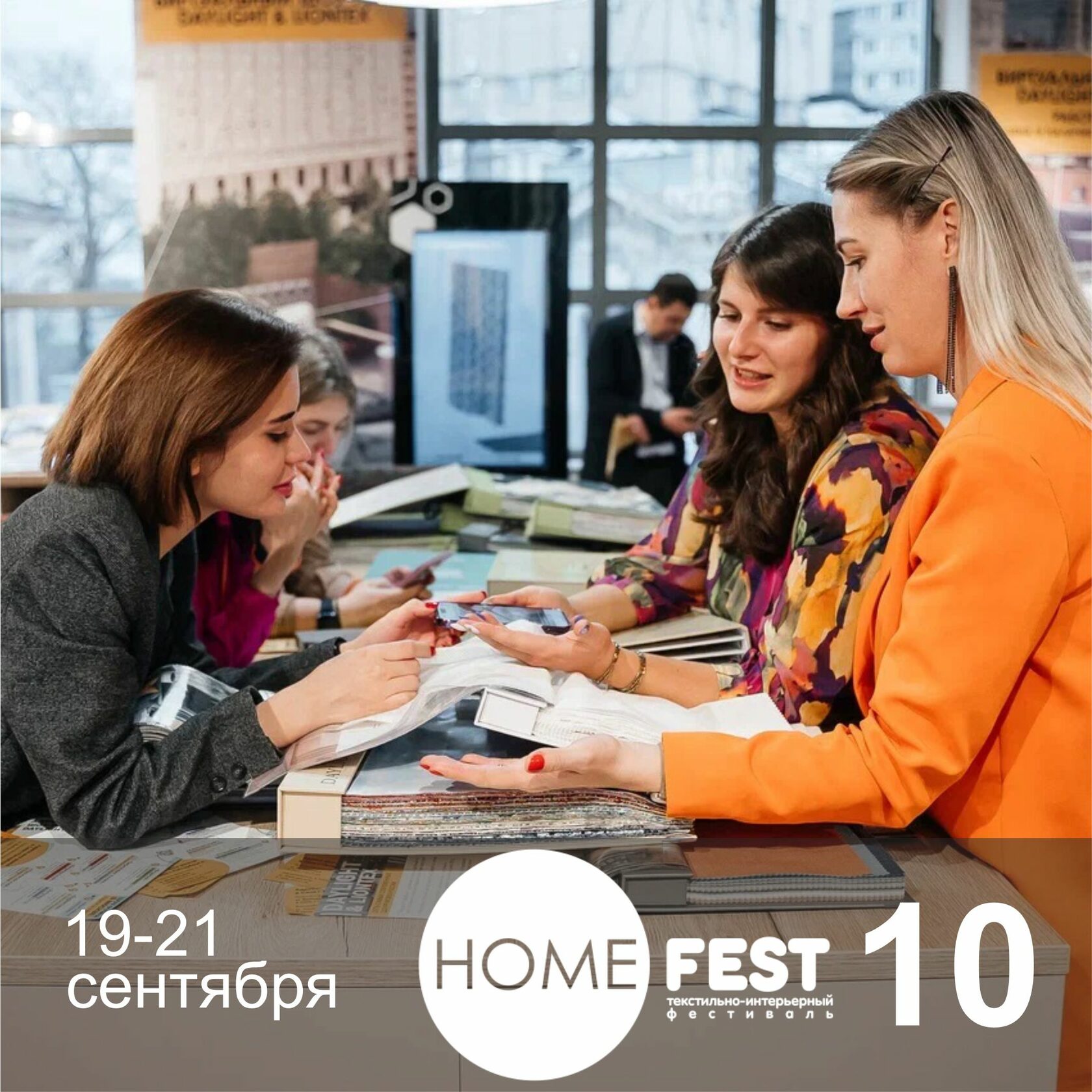 Homefest International textile and interior design trade show