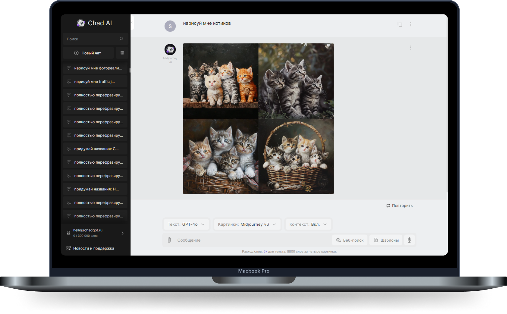 ChatGPT на русском | Chad AI