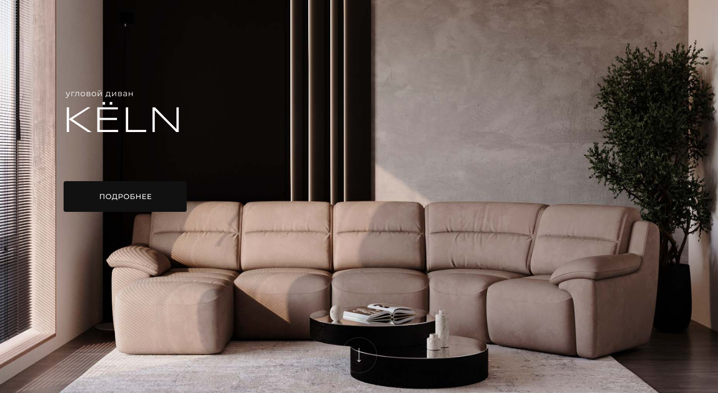 Диван KELN