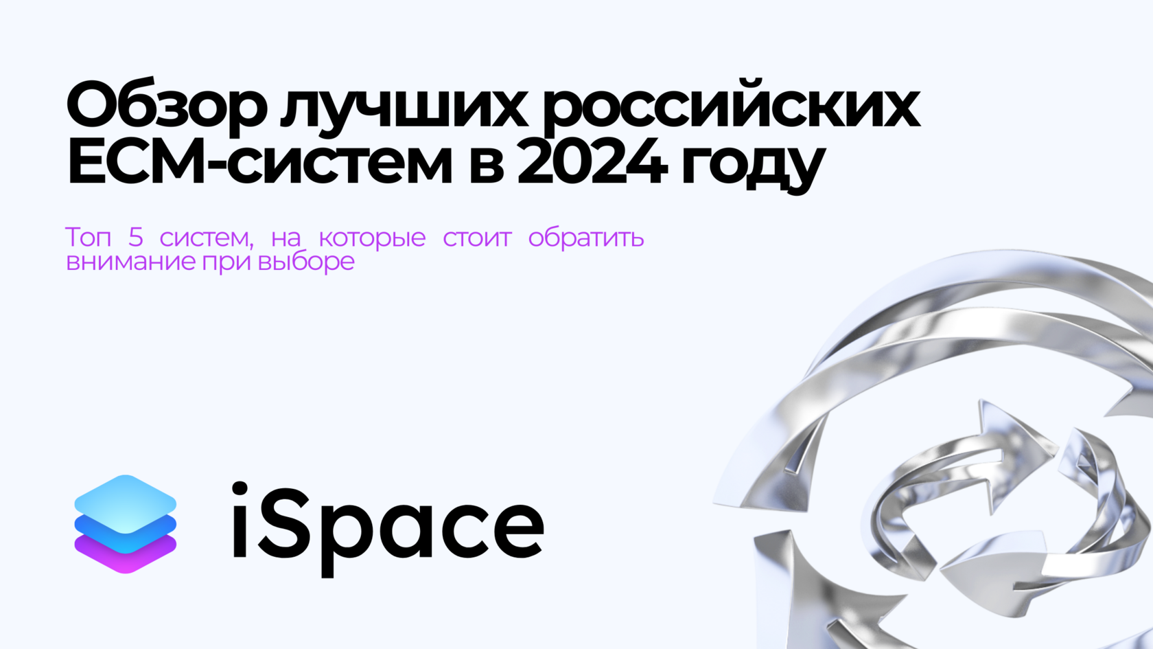 Обзор российских ECM-систем 2024