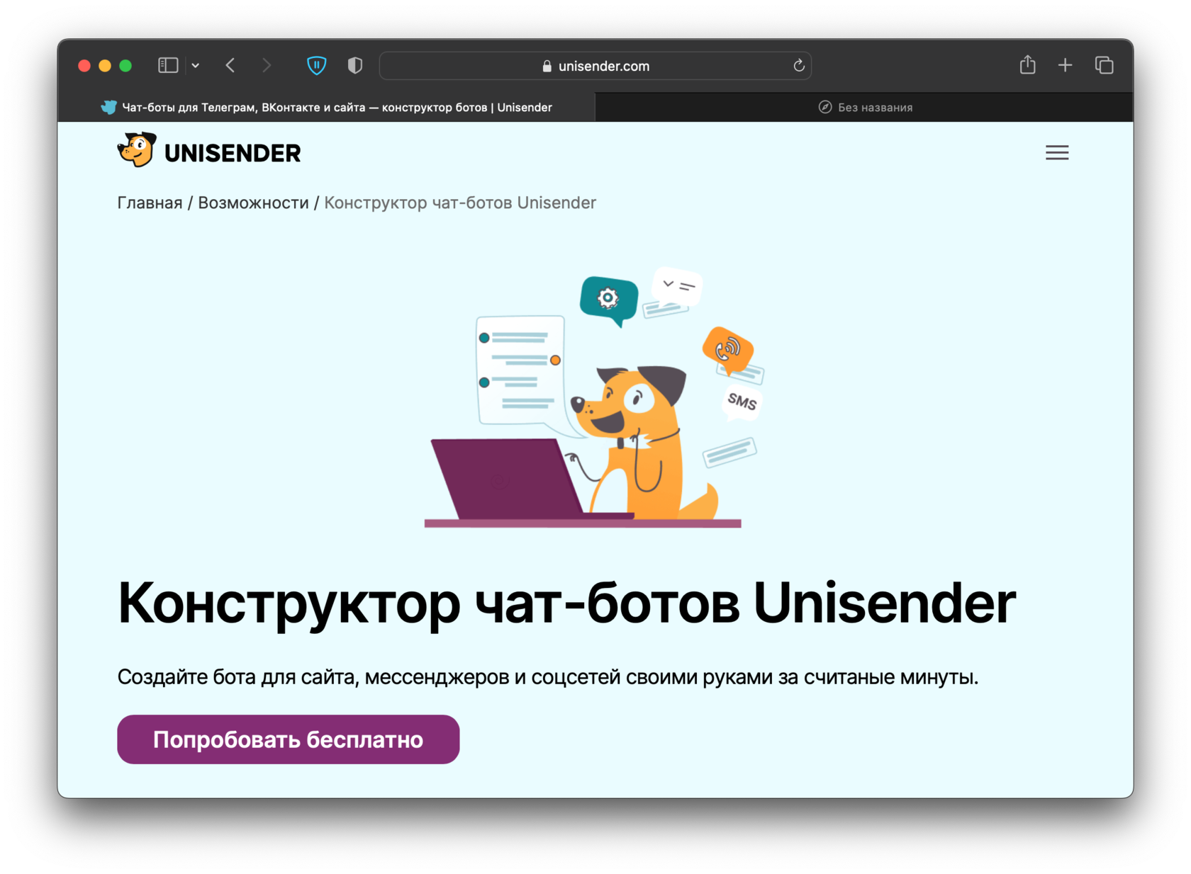 Как создать чат-бота для бизнеса