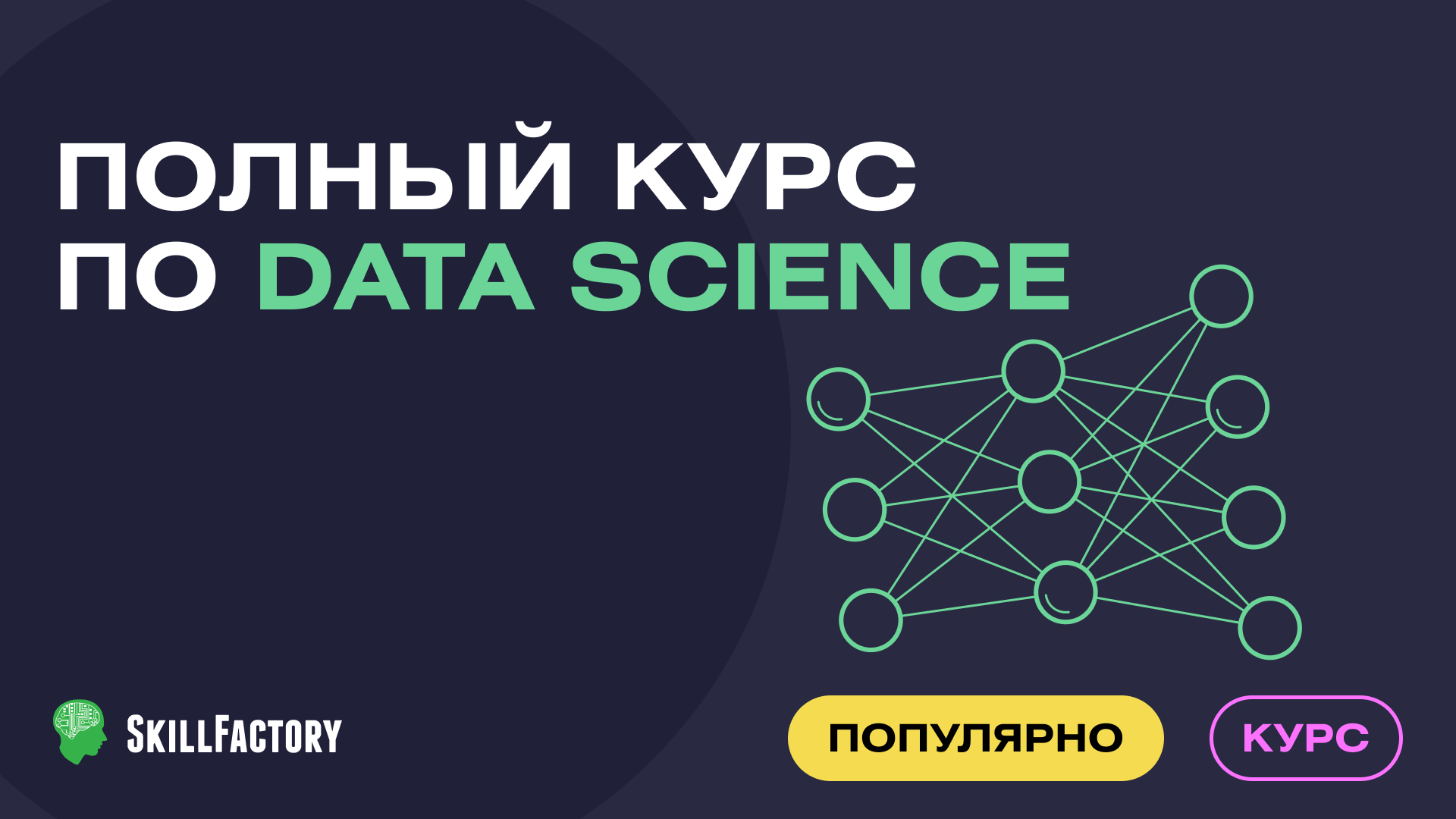 Курсы по Data Science лучшие онлайн курсы по обучению с нуля