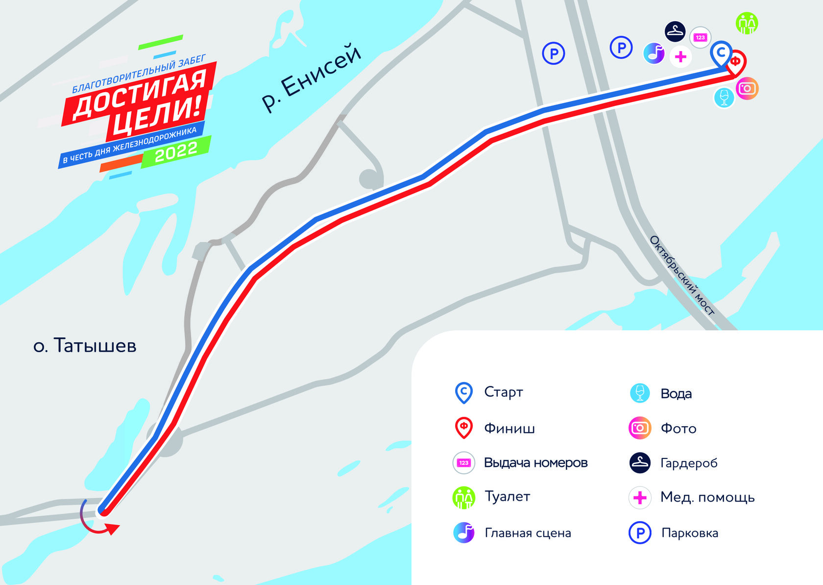 Благотворительный забег «Достигая цели» | 6 августа 2022