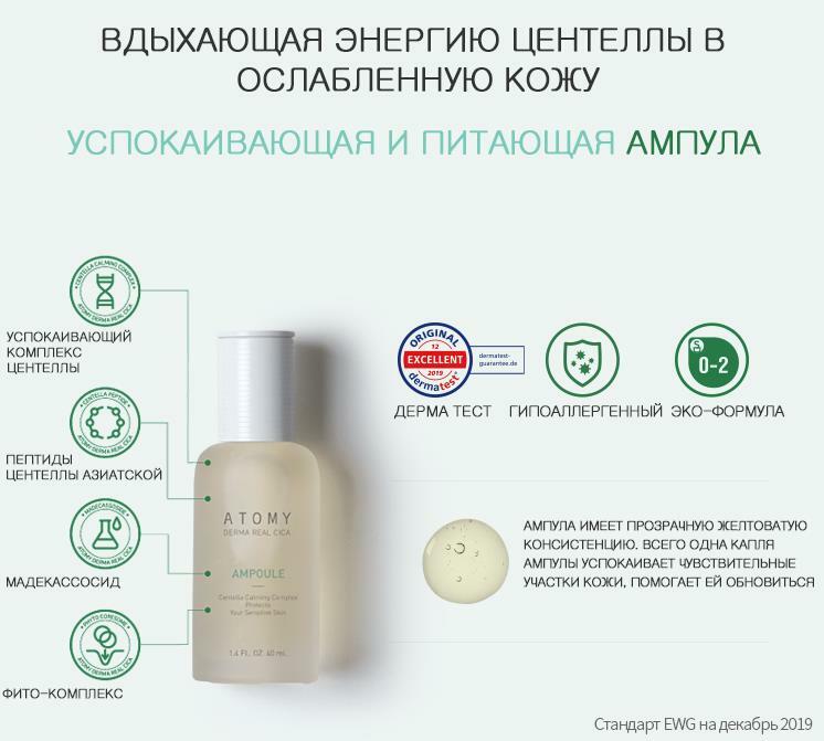 Атоми центелла набор | Atomy Centella set| My-Atomy.info