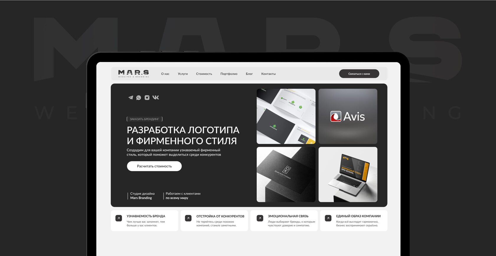 Заказать разработку логотипа и фирменного стиля от студии Mars Branding ...