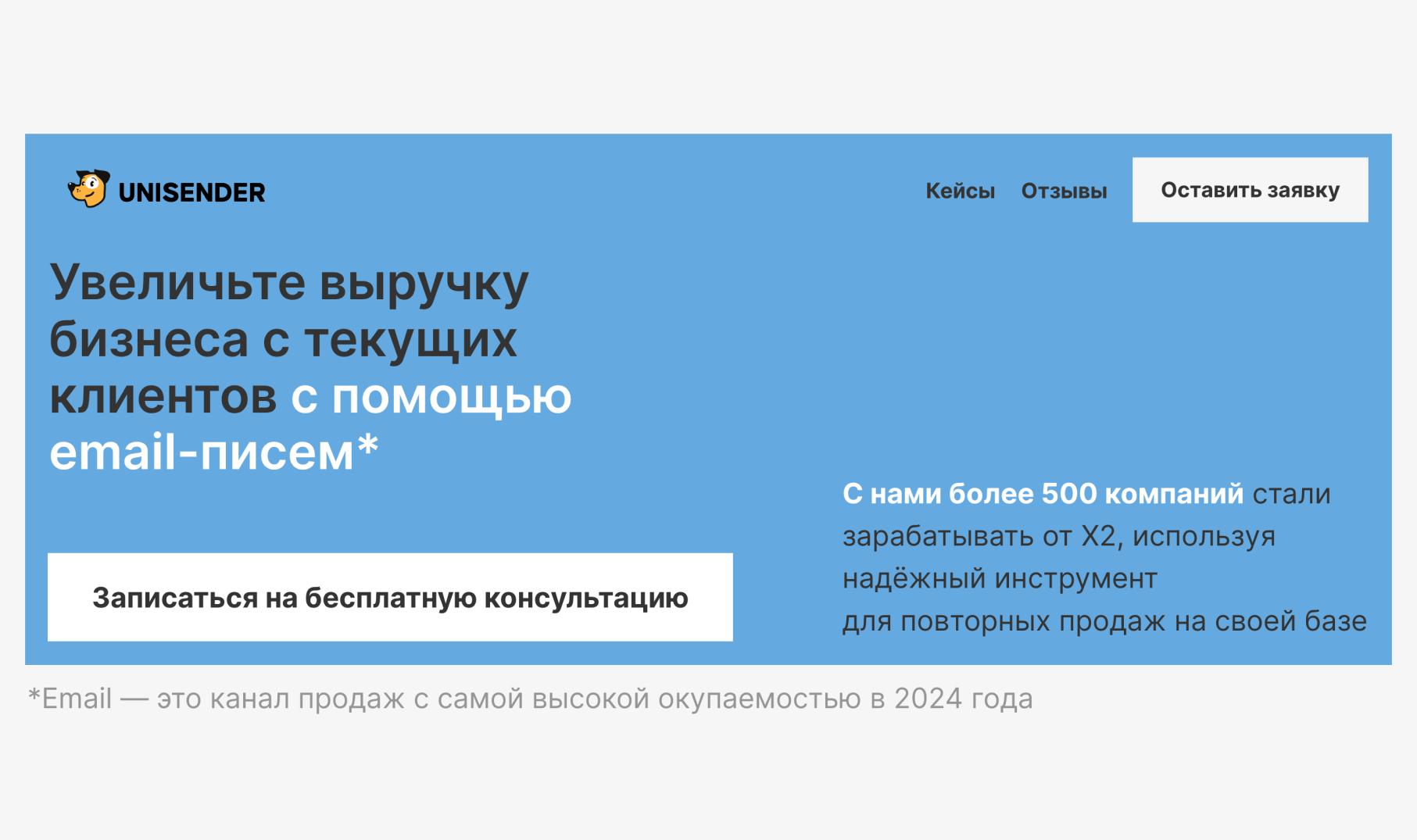 Unisender | Эффективные email-рассылки для бизнеса
