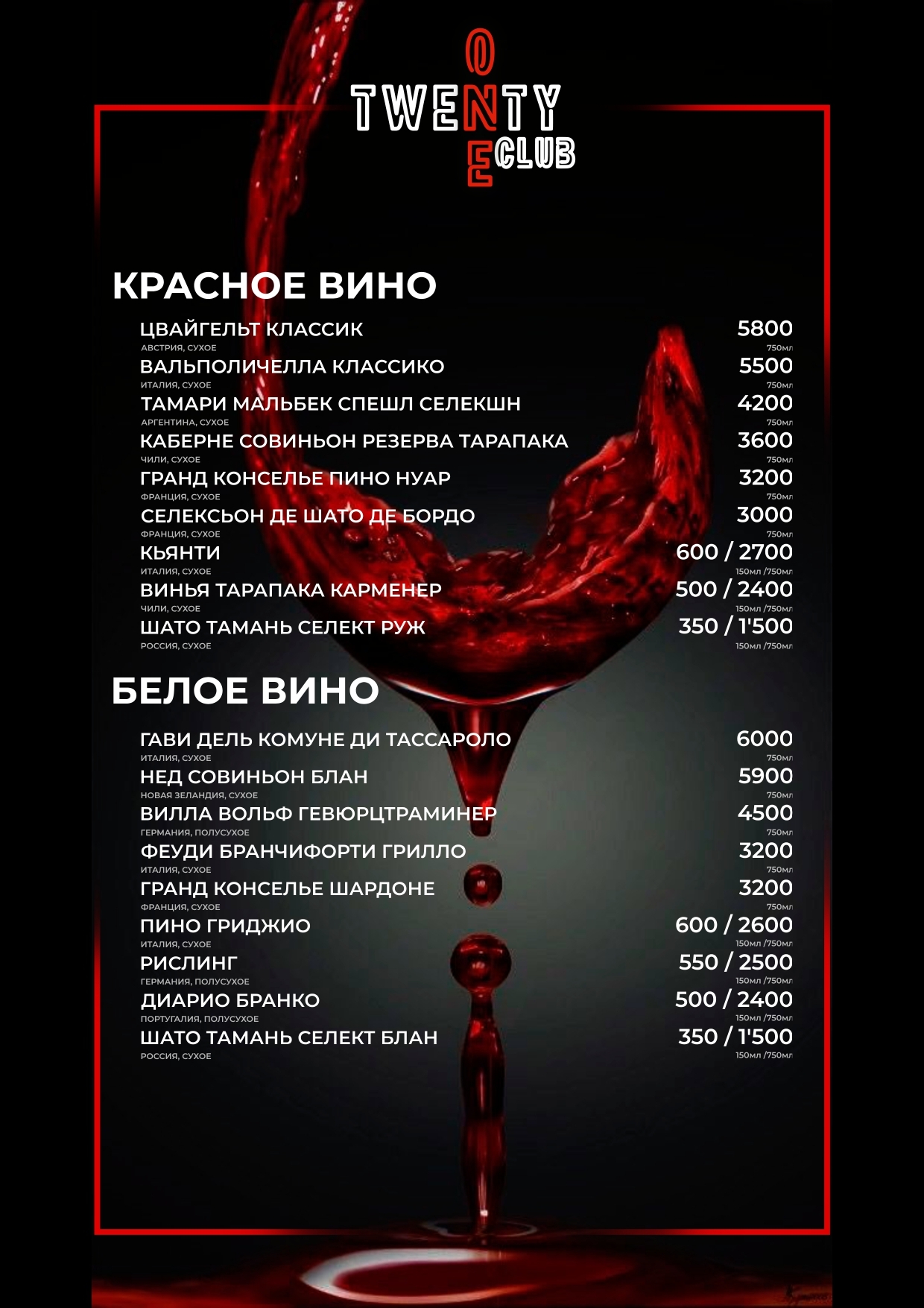 БАР - Twenty One Club