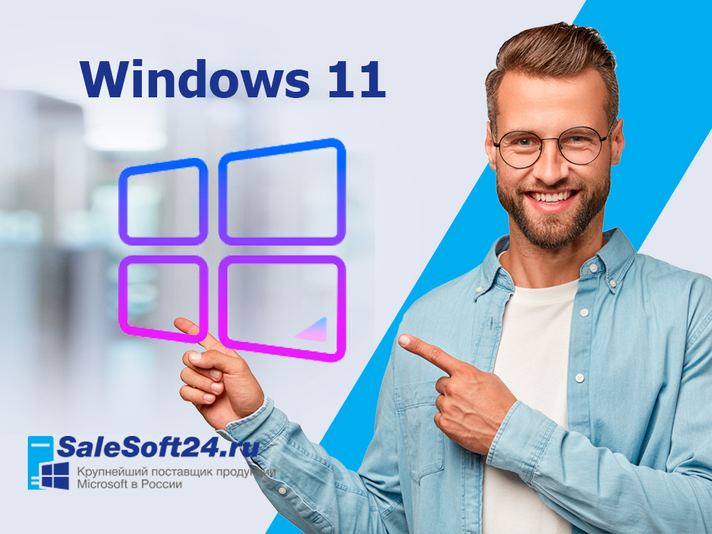 Купить Windows 11 | Купить Microsoft