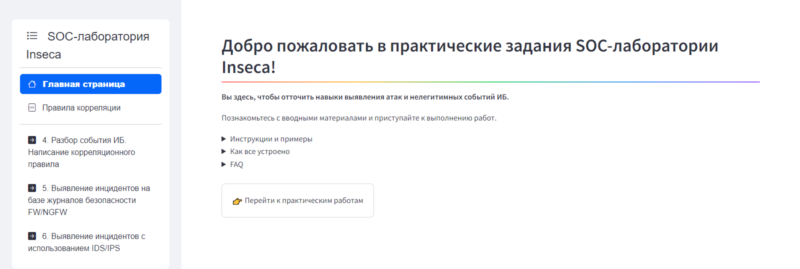 Практический курс по мониторингу и реагированию на инциденты — SOC от ...