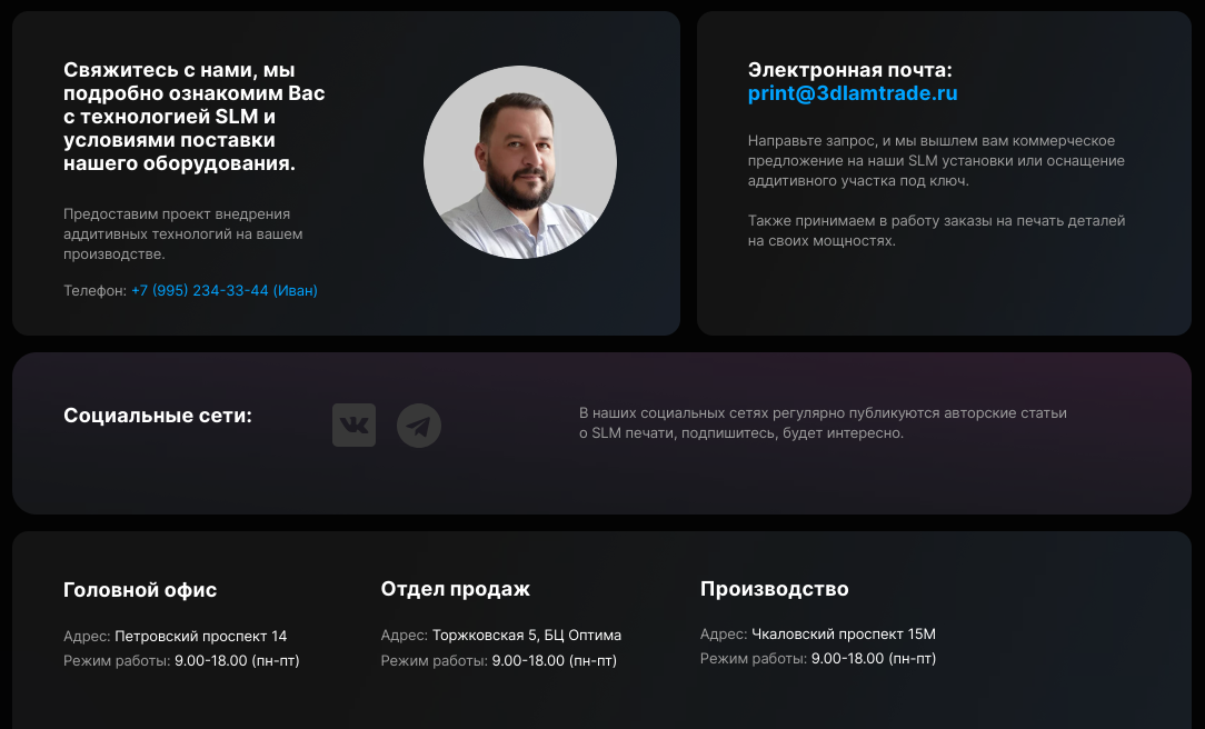 3DLAM - контакты