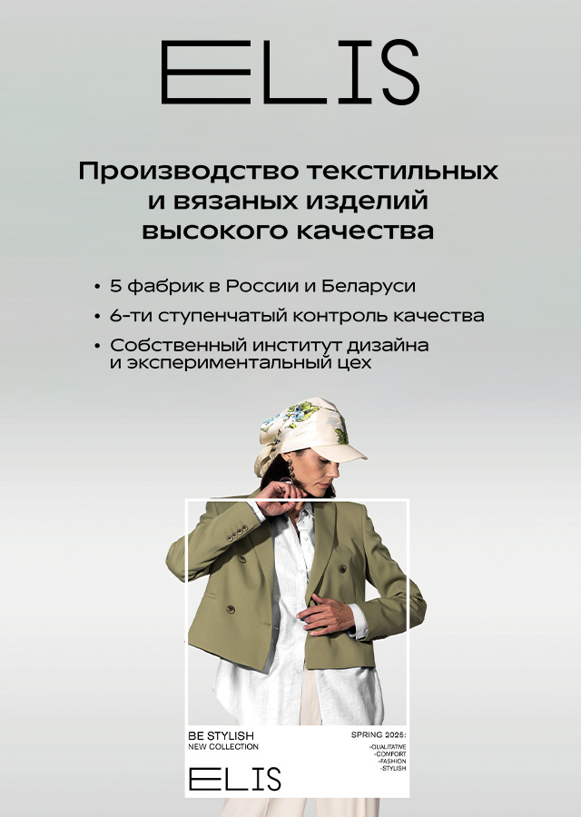 Трикотажная фабрика ELIS