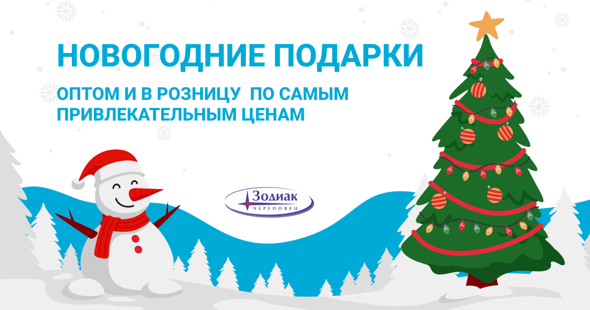 новогодние подарки череповец