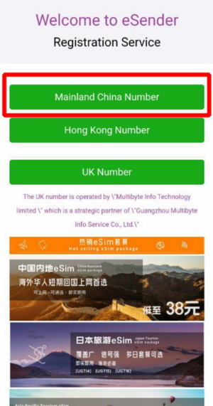 Регистрация Esender — Активация приложения