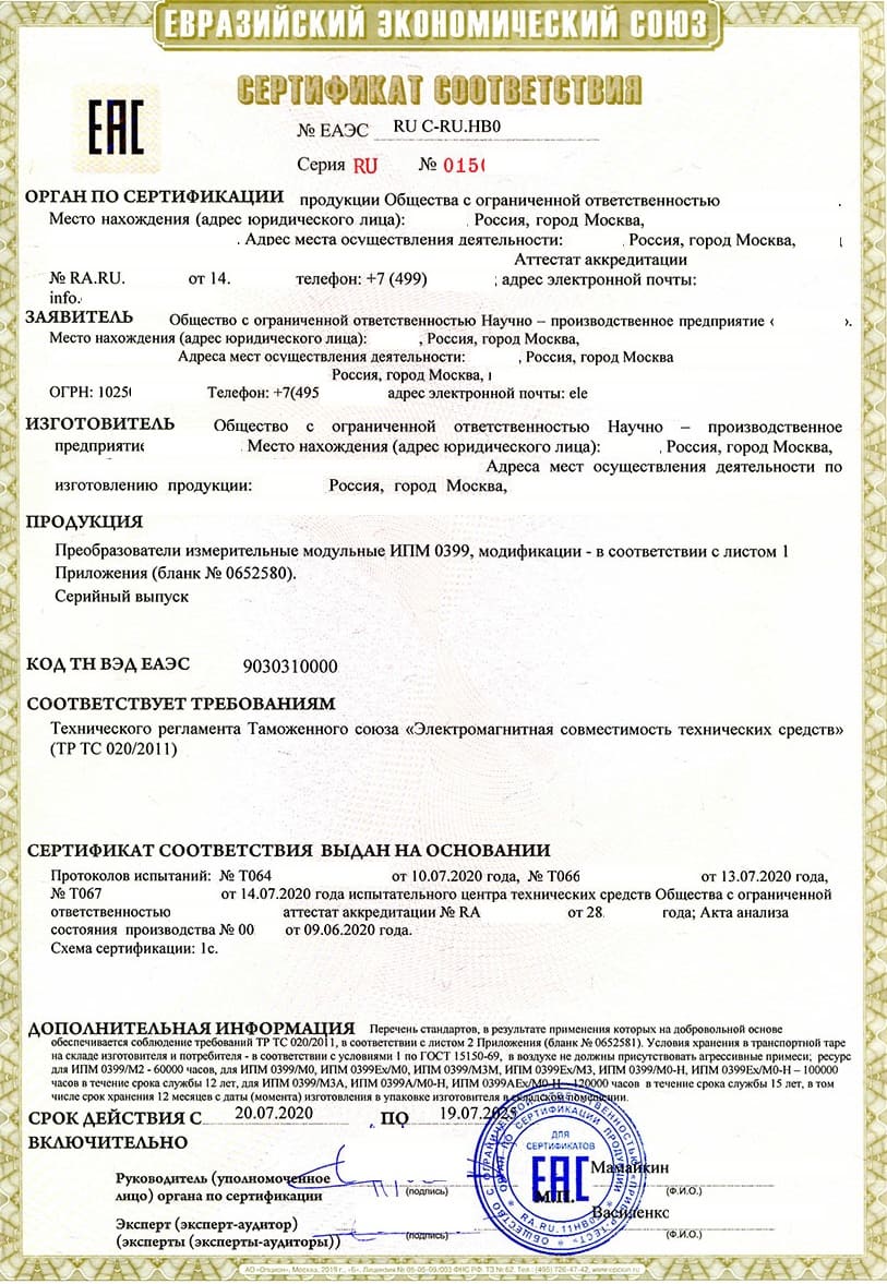 Сертификат соответствия ТР ТС (ЕАЭС)